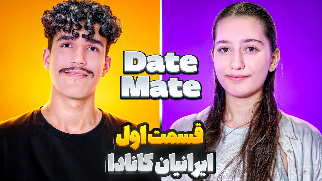 Date Mate | قسمت اول - YouTube