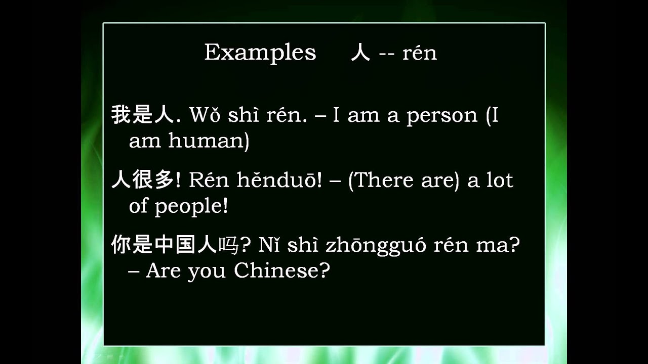 Chinese Word: 人 rén -- people, person - YouTube