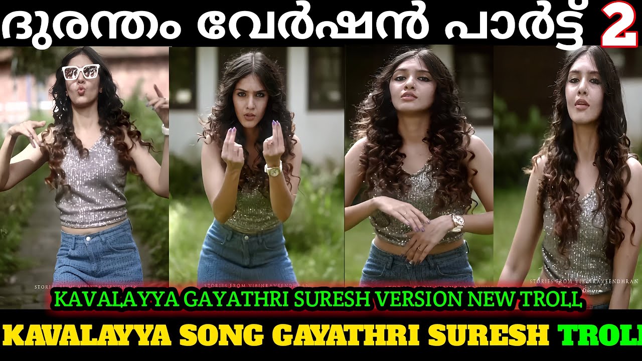 Kavalayya song gayathri suresh new version troll video #padakuthira_2_0 ...