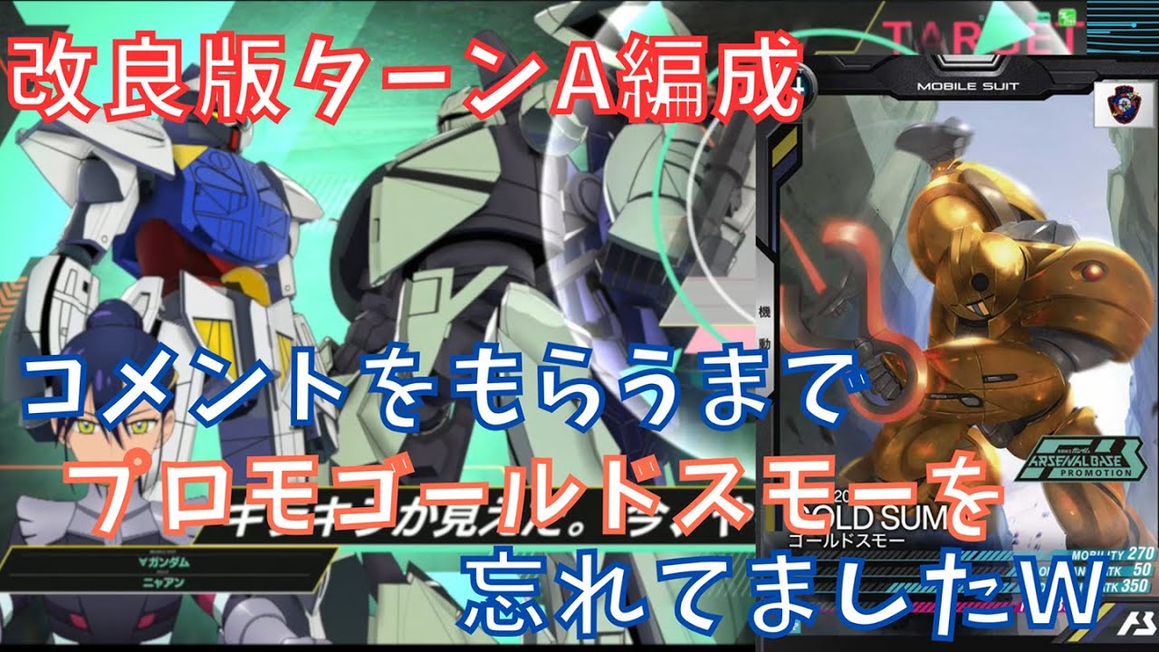 【アーセナルベース】対戦動画119_311対131、221_ターンA編成を改良。スタンで延命して月の繭を狙え - YouTube