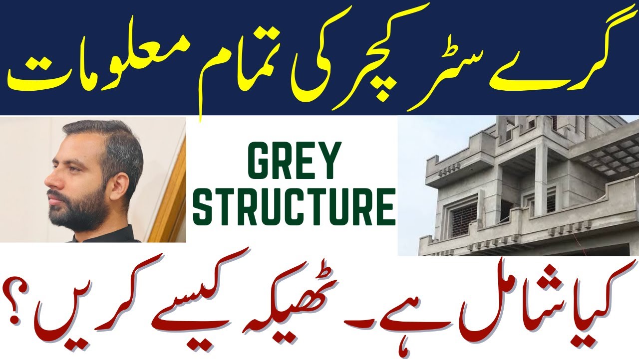 What is Grey Structure | What items are included in Grey Structure ...