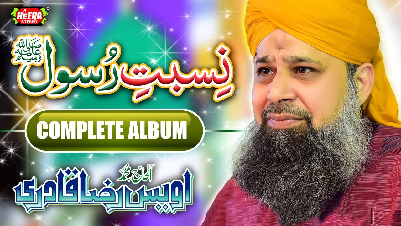 Owais Raza Qadri - Kehti Hai Ye Pholon Ki Rida - Full Audio Album ...