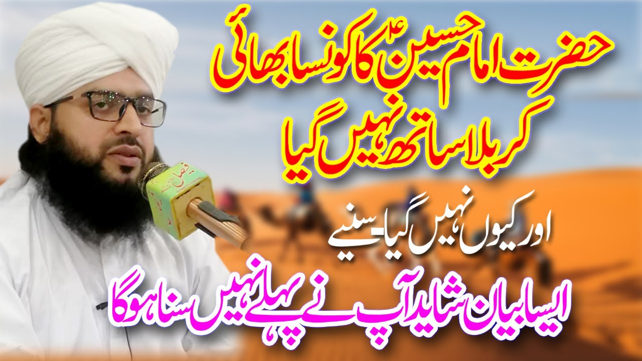 Hazart Allama Molana Mufti Samar Abbas Attari Qadri Karbala Ka Waqia ...