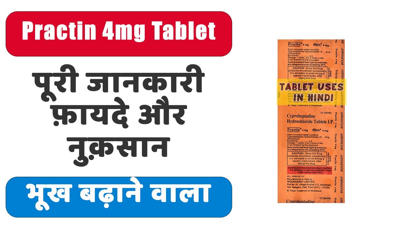 Practin 4mg Tablet Uses in Hindi | एलर्जी की स्थिति | Side Effects ...