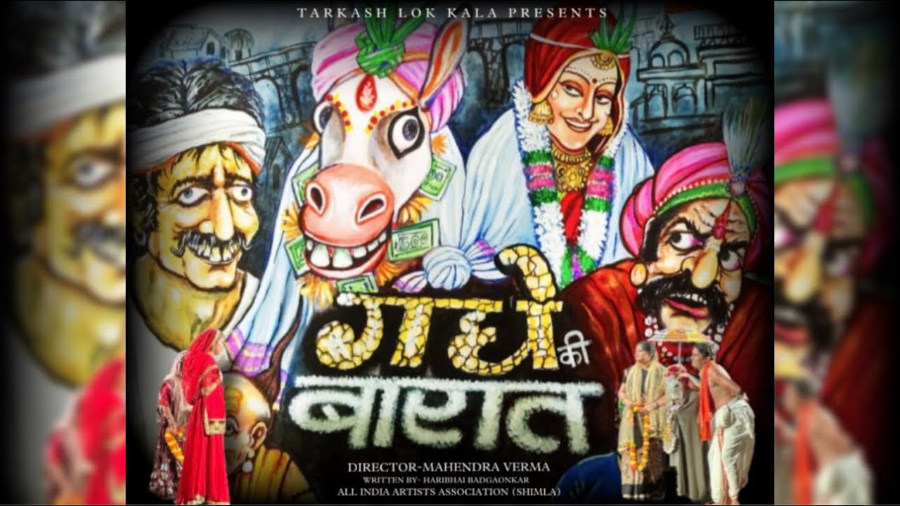 “Gadhe Ki Baraat” Full Natak-Hindi | Haribhai Badgaonkar | Mahendra ...