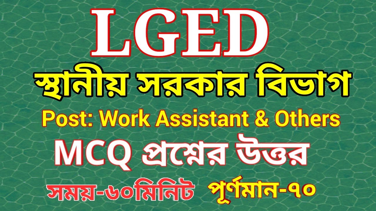 LGED Work assistant question solution 2023 |স্থানীয় সরকার প্রকৌশল ...