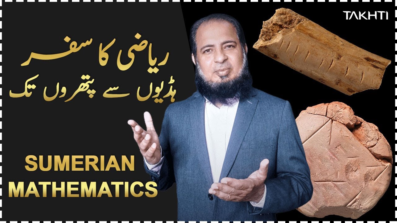 Sumerian Mathematics | اردو | हिन्दी - YouTube
