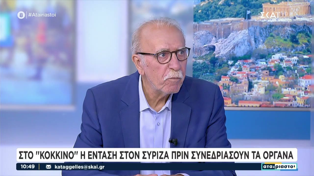 Βίτσας: Ο σημερινός πρόεδρος του ΣΥΡΙΖΑ είναι κεντροδεξιός σύμφωνα με ...