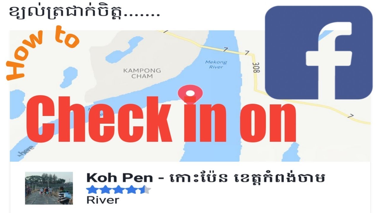 How to check in on Facebook | របៀប Check in នៅលើ Facebook - YouTube