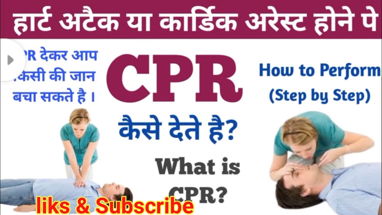 What is CPR? Cardiac arrest,Basic life support | How to perform CPR ...