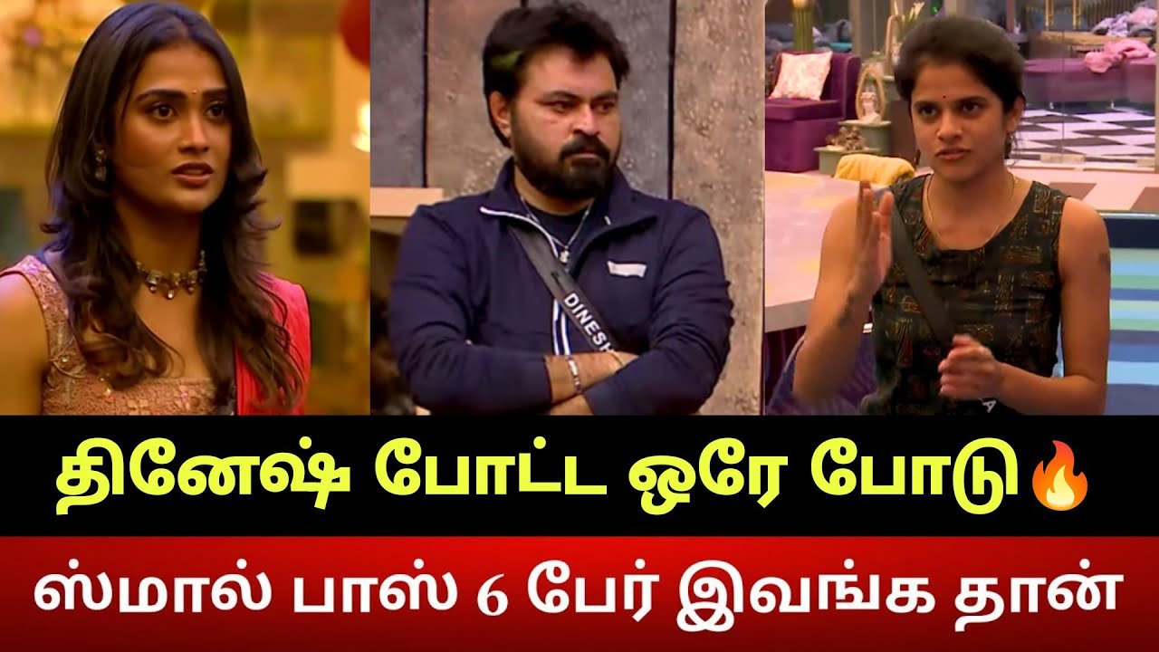 SMALL BOSS வீட்டில் 6 பேர் இவங்க தான்😳 தினேஷ் போட்ட ஒரே போடு🔥 Small ...