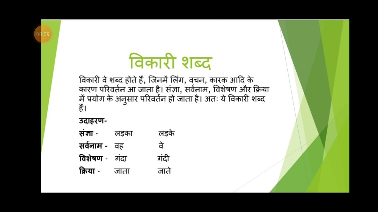 sanskrit vikari sabd or avakari sabd for class 6 cbsc board - YouTube