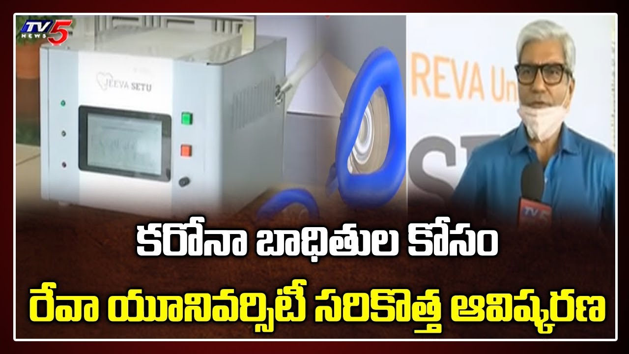జీవ సేతు: Reva University New Discovered Jeeva Sethu | P Shyama Raju ...