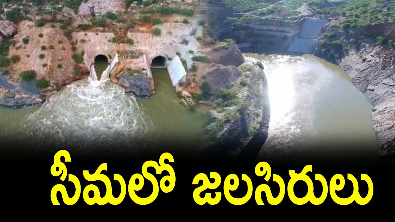 సీమలో జలసిరులు..|| Asthram Tv || Politics - YouTube