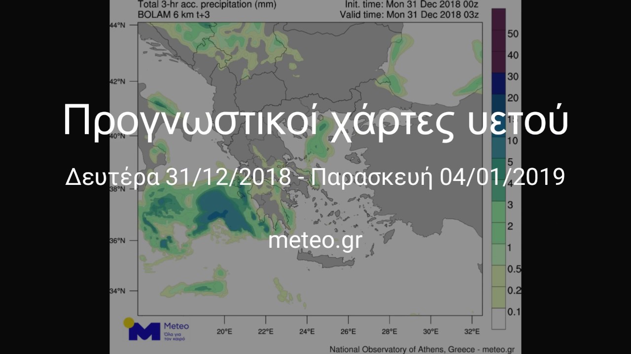 Πρόγνωση υετού (βροχής και χιονιού) μέχρι την Παρασκευή 4 Ιανουαρίου ...
