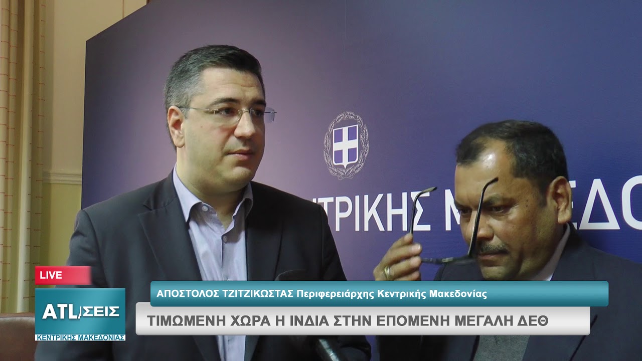ΤΙΜΩΜΕΝΗ ΧΩΡΑ Η ΙΝΔΙΑ ΣΤΗΝ ΕΠΟΜΕΝΗ ΔΕΘ - YouTube