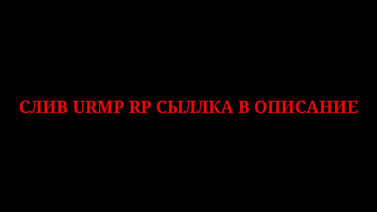 СЛИВ КРМП МОБАЙЛ URMP RP - YouTube