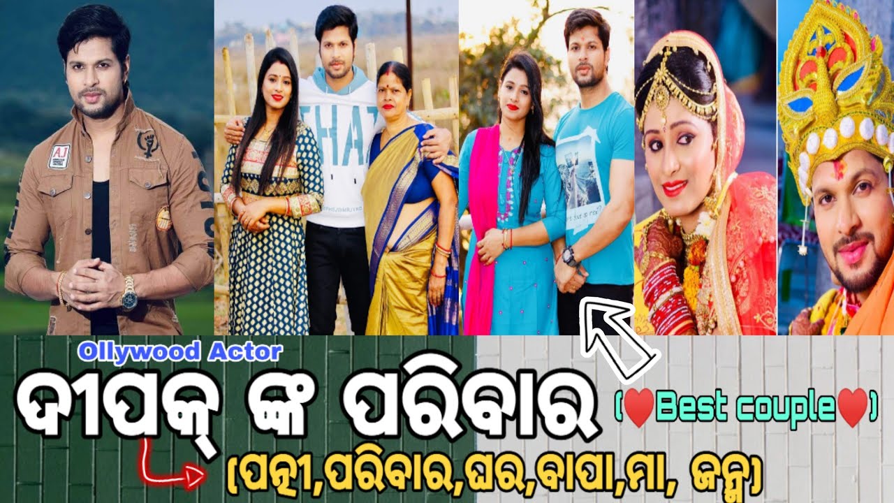 Ollywood Actor 👉 Deepak 👈 family and biography videos || wife, family ...