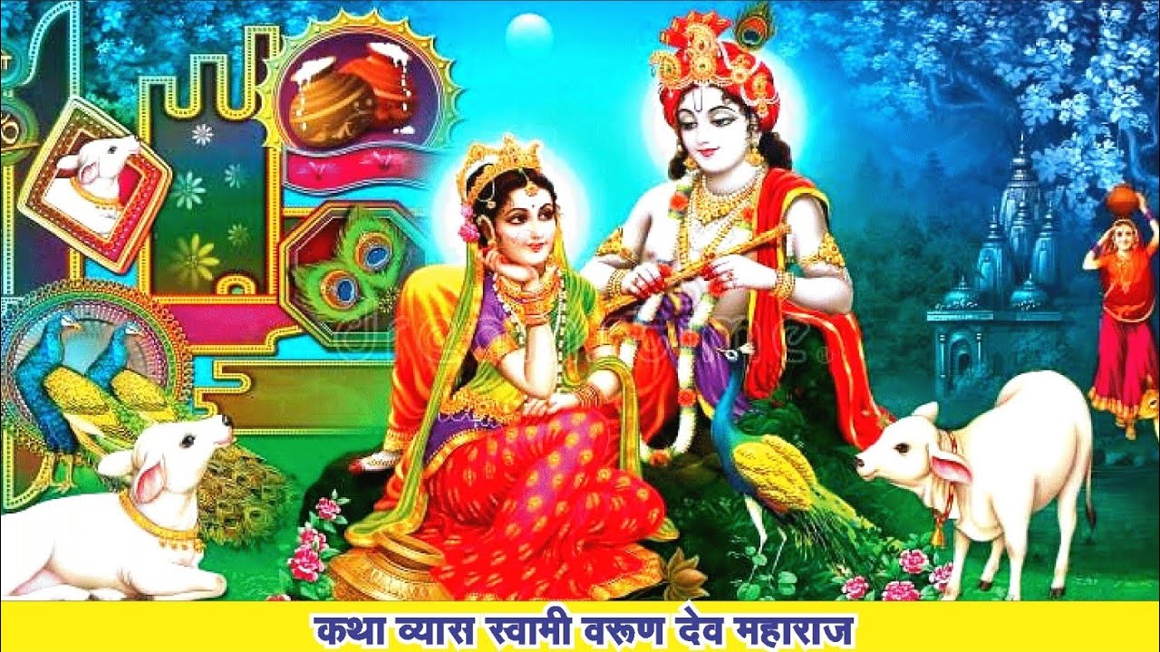सुंदर भागवत कथा राणा परिवार gharaunda Swami Varun Dev Maharaj - YouTube