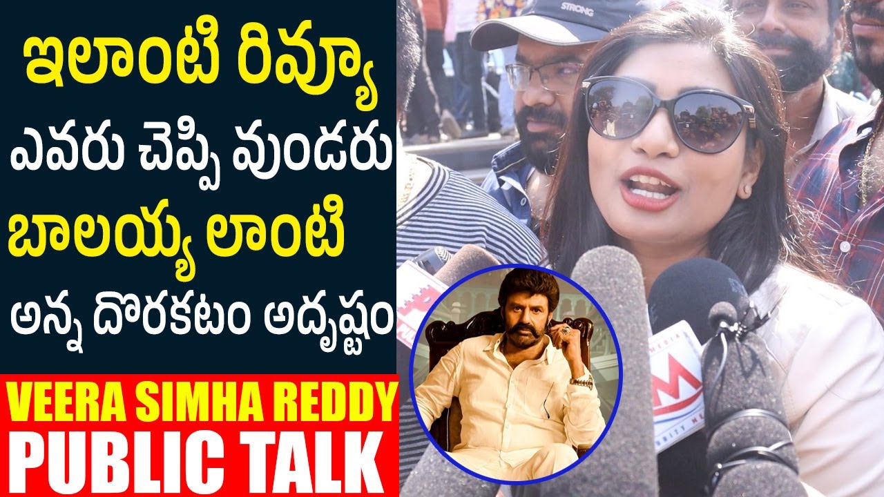 Balakrishna Lady Fan Sensational Review On Veera Simha Reddy Movie l ...