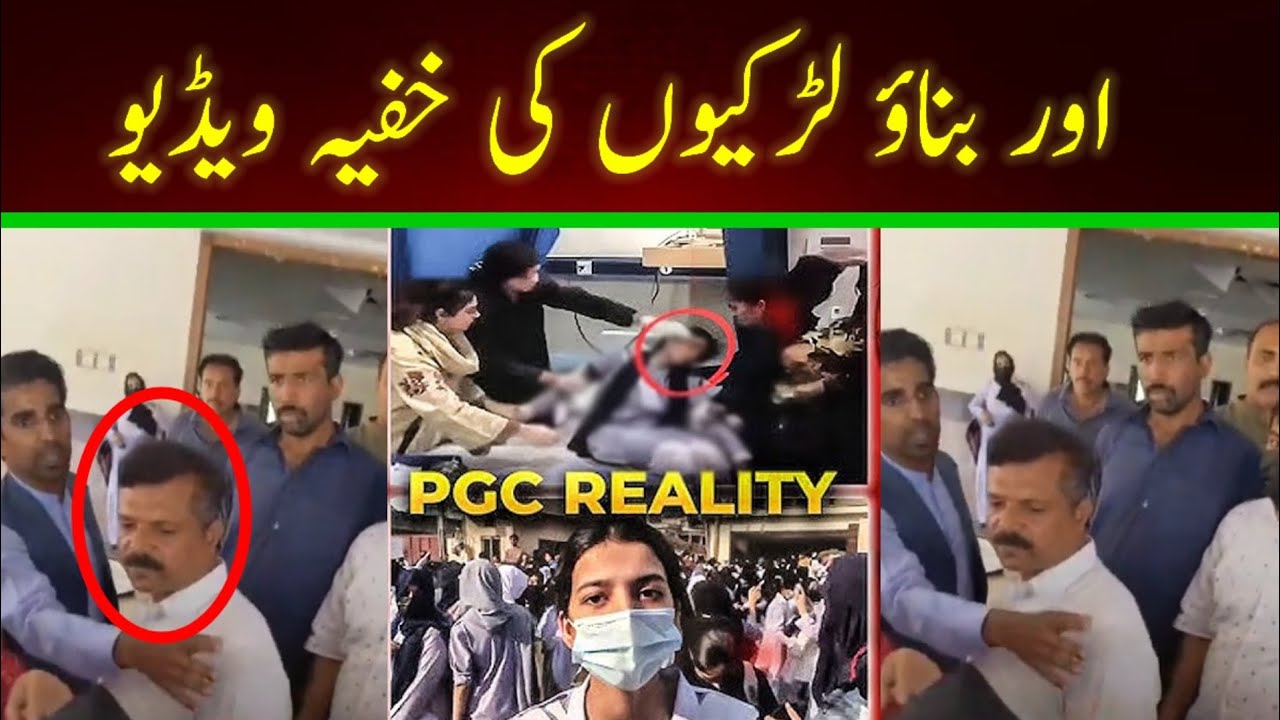 Punjab college PGC Incident Video || Punjab College Lahore || #pgc || #ljsinfo - YouTube