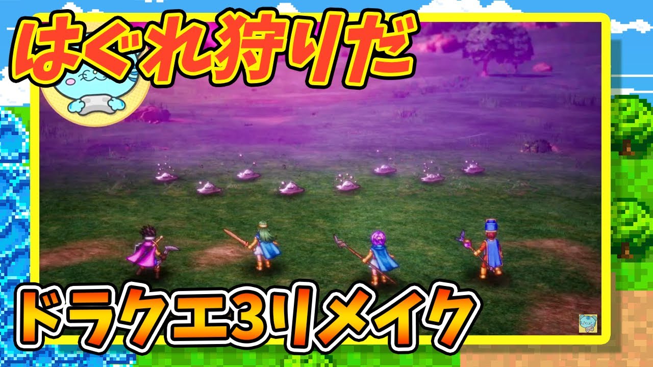 【DQ3リメイク】下界で働きます！ - YouTube