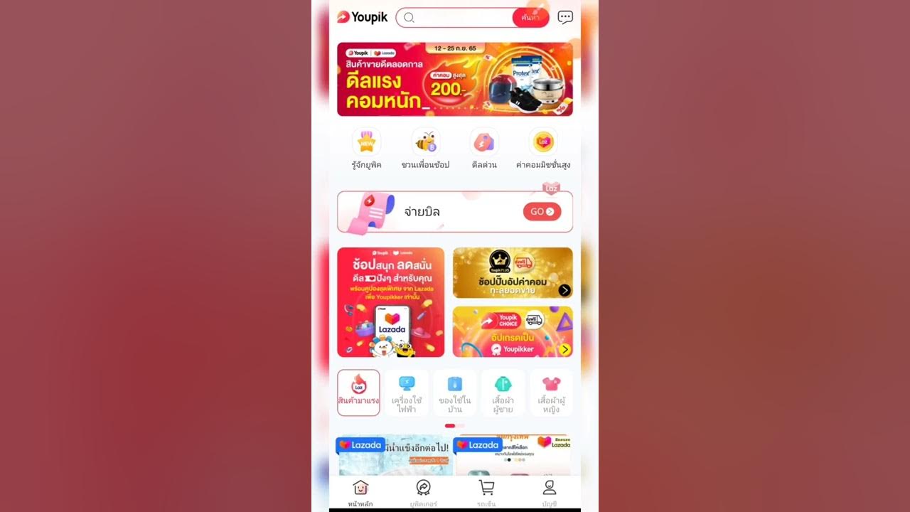 Youpik X Lazada วิธีใช้youpik ทำดรอปชิปไปที่ Lazada ง่ายๆ - YouTube