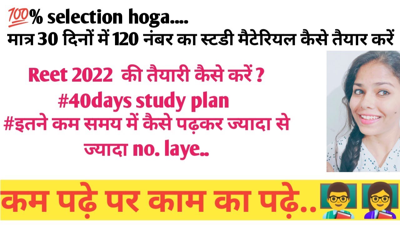 कैसे करें रीट 2022 की तैयारी / Reet 2022 preparation/ reet syllabus # ...
