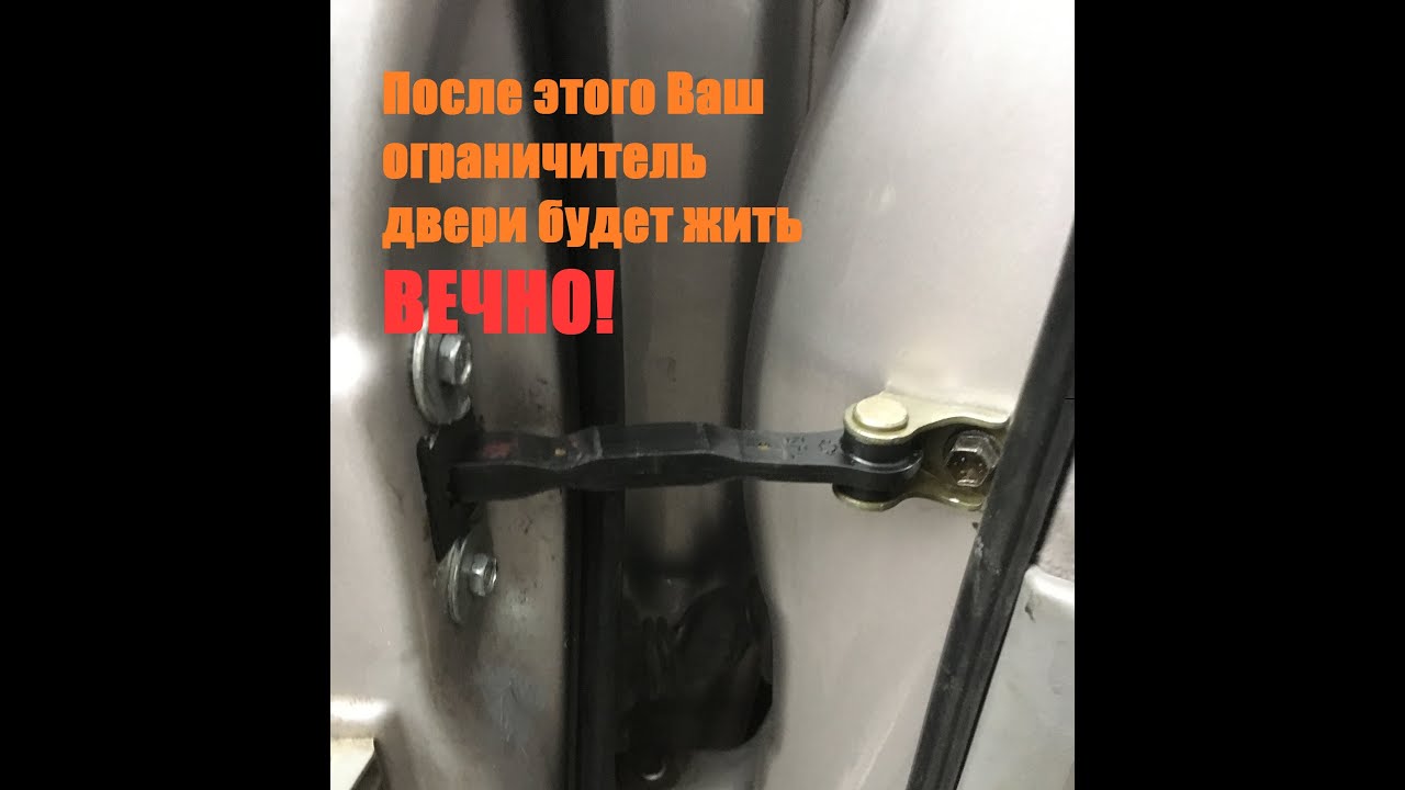 Чем смазать ограничители дверей автомобиля тойота - 96 фото