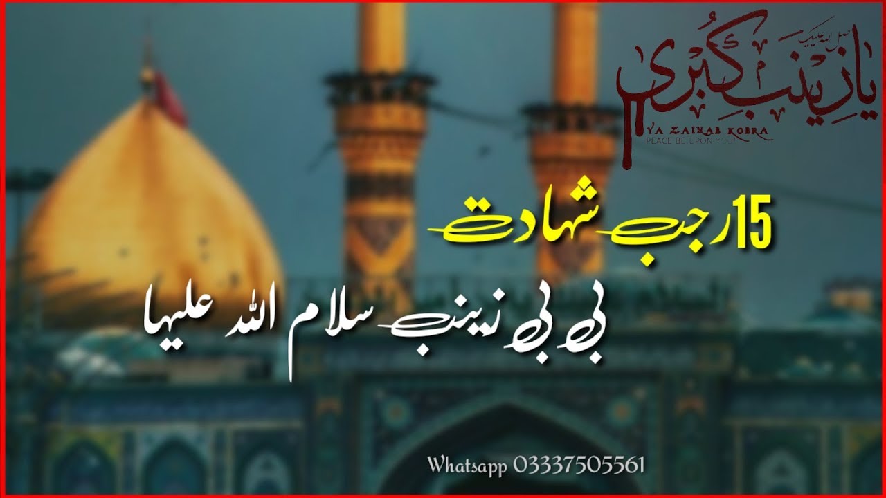 15 Rajab Shahadat Bibi Zainabس | Rajab Whatsapp Status | Noha Status ...