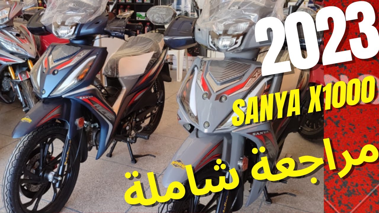Sanya x1000 Prix 🚨هاد هو موديل جديد مع تمن الدراجة الحقيقي - YouTube