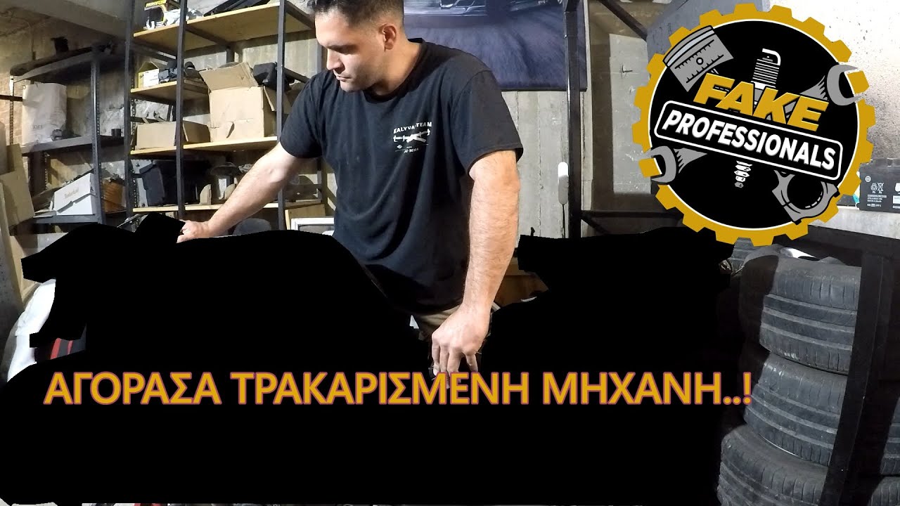 Αγόρασα τρακαρισμένη μηχανή... - YouTube