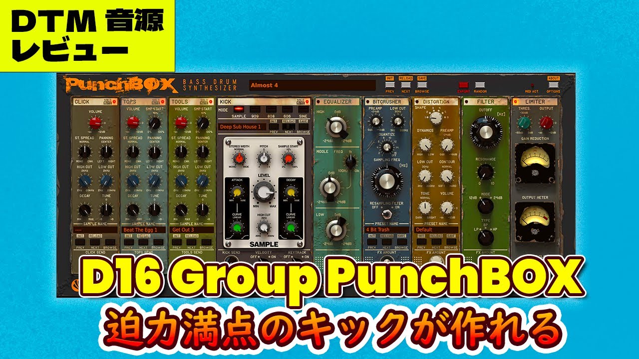 『D16 Group PunchBOX』 レビュー #DTM ⚡迫力満点のキックが作れるキックシンセサイザープラグイン - YouTube