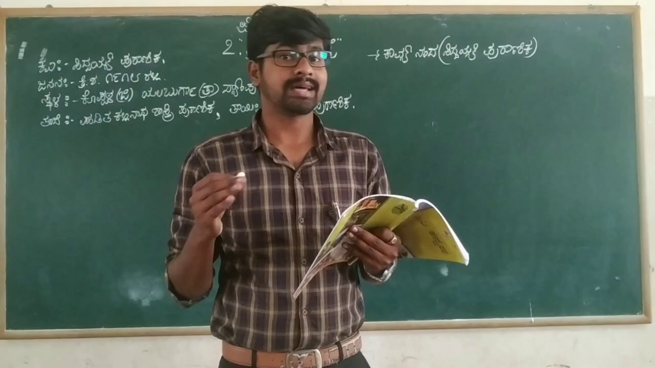 5th KANNADA 7TH Poem Maguvina more, part 1 class by DYAMANNA J R - YouTube