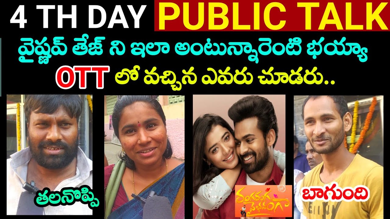 4th Day Ranga Ranga Vaibhavanga Movie Review|Ranga Ranga Vaibhavanga ...
