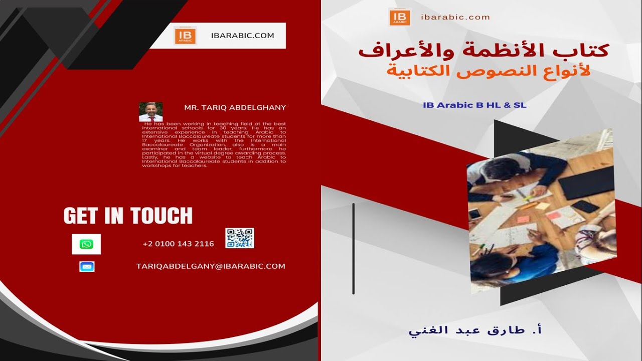 عرض كتاب الأنظمة والأعراف - YouTube