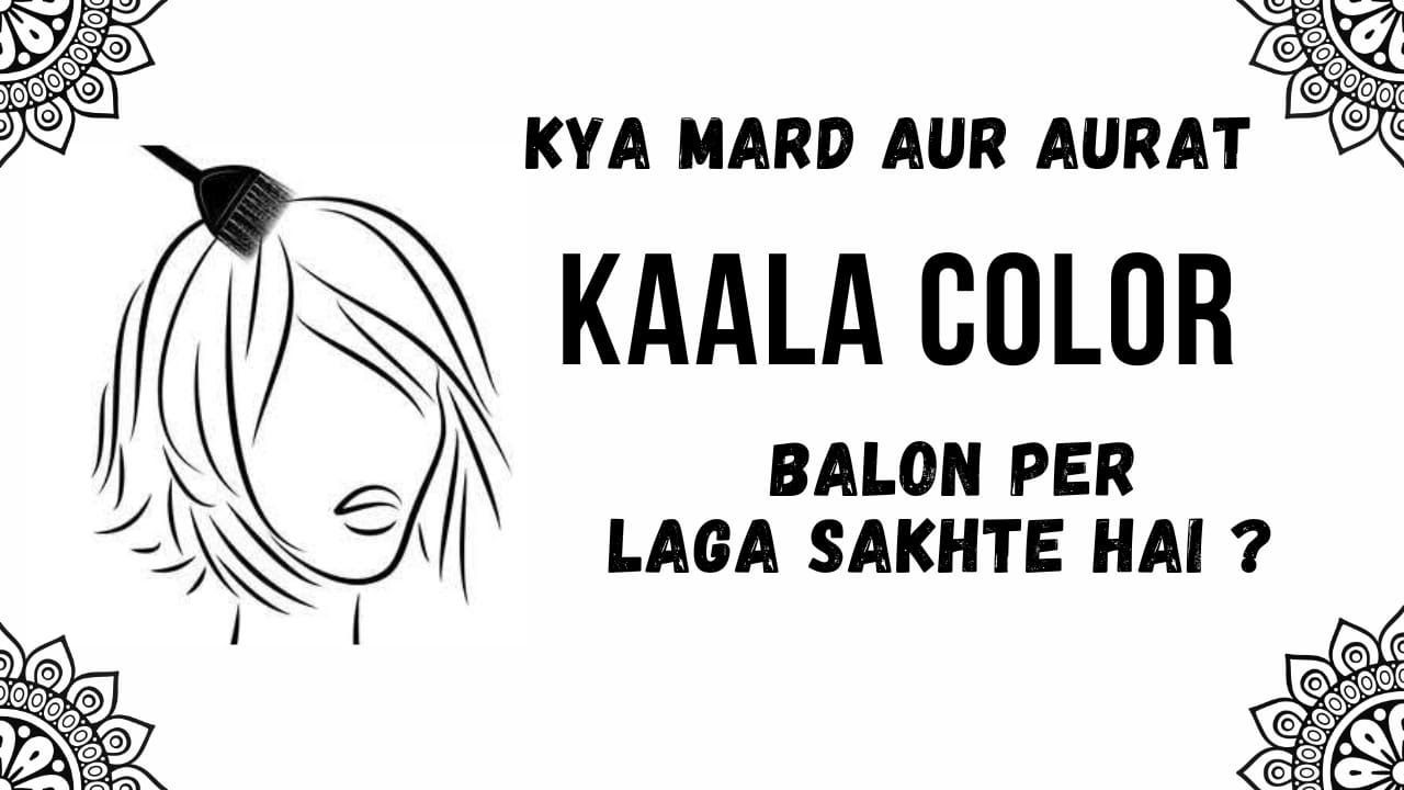 Kya Mard Aurat Kaala Color Balon Per Laga Sakhte Hai ? | Black Hair Use ...