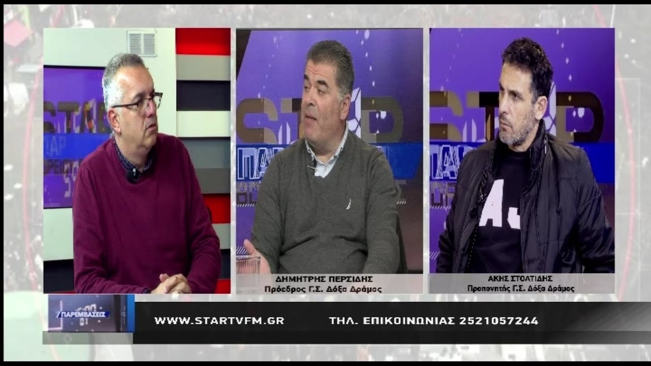 Συνέντευξη του προέδρου Γ.Σ. Δόξας Δράμας Δημήτρη Περσίδη και του ...