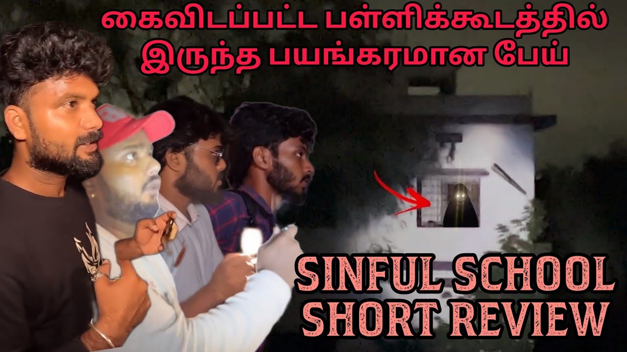 கைவிடப்பட்ட பள்ளிக்கூடத்தில் இருந்த பயங்கரமான பேய் | SIMPLY SARATH: SINFUL SCHOOL REVIEW - YouTube