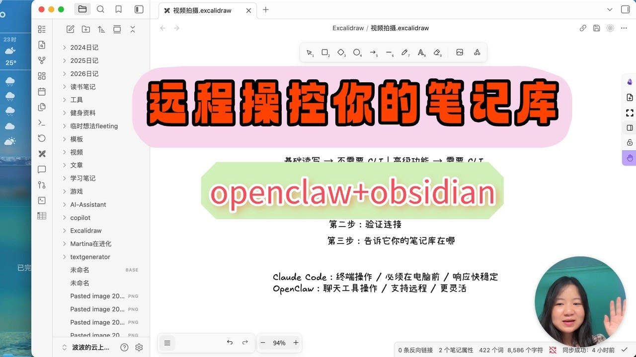 不用终端！用手机远程让AI管理你的Obsidian笔记｜OpenClaw + Obsidian CLI 教程 - YouTube