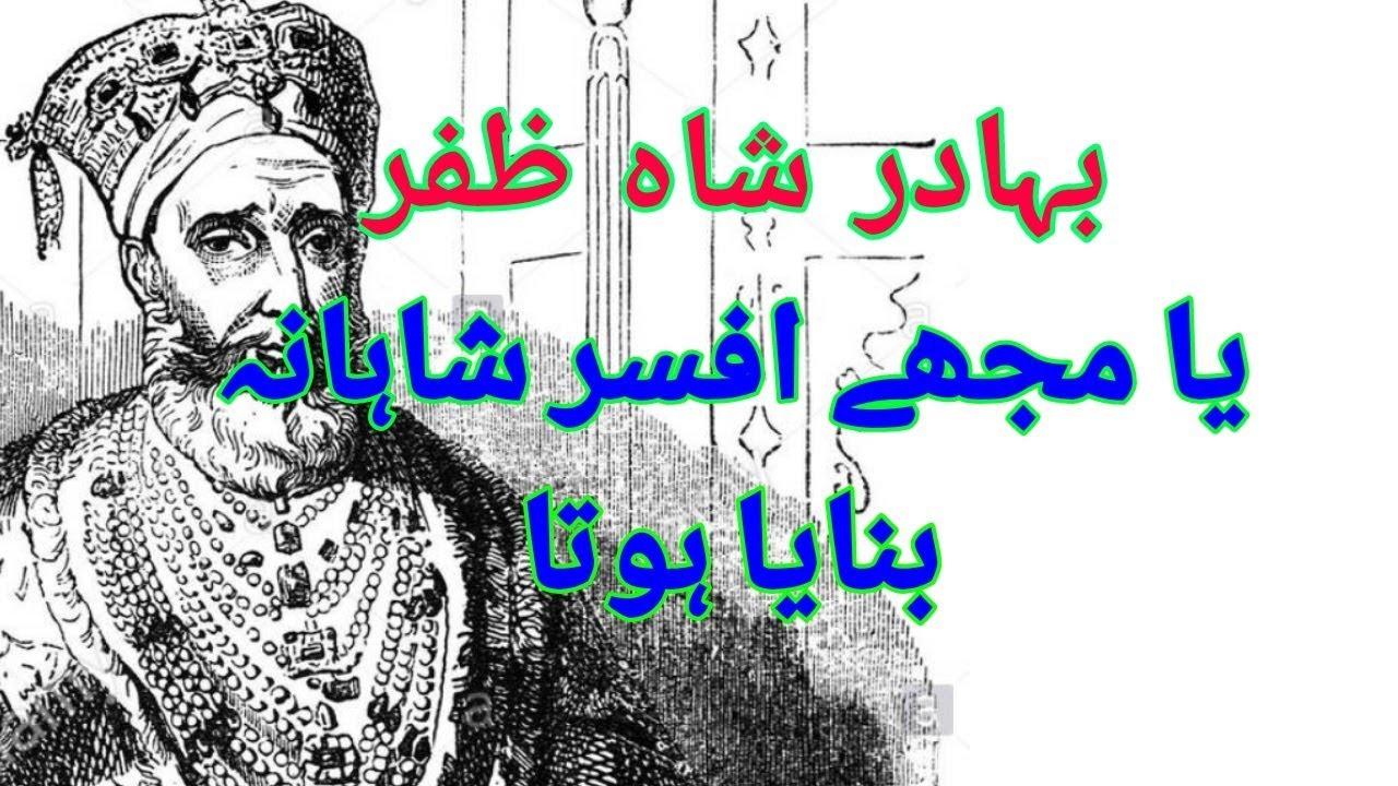 urdu poetry.. bahadar shah zafar poetry.. ya mujhay afsar shahana ...
