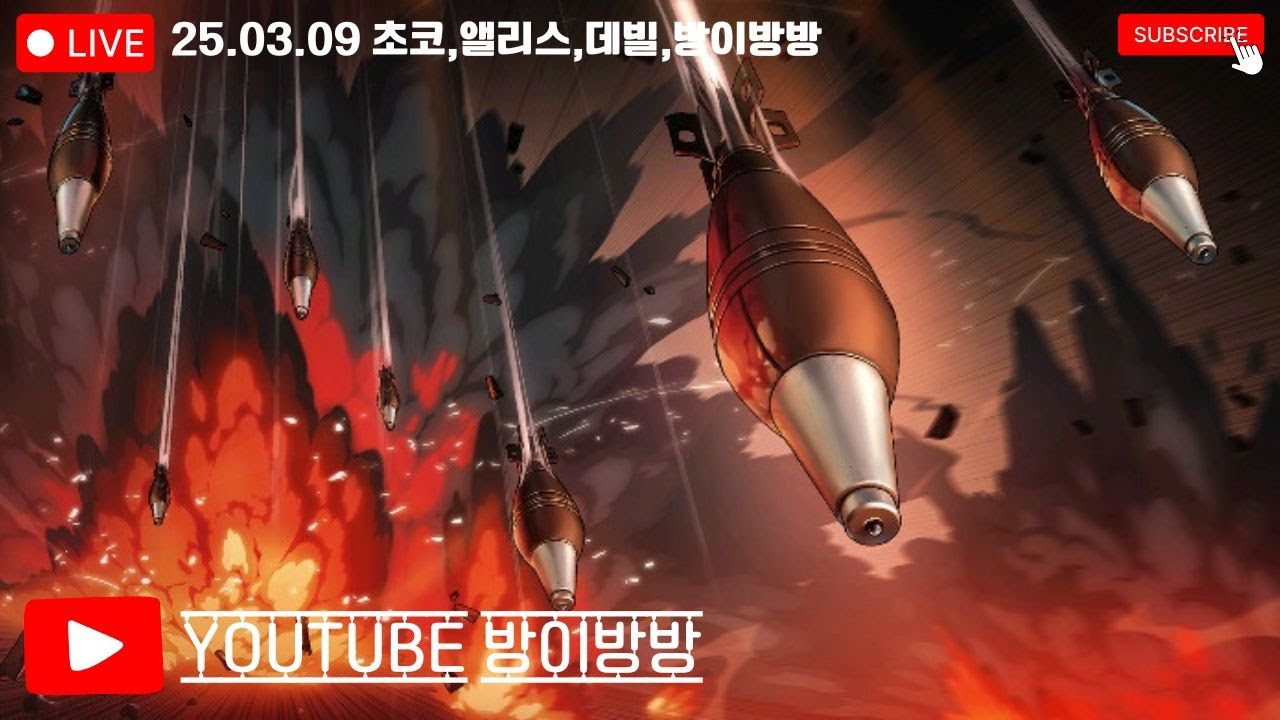 생방*LA*/[NATO] devil/AIice/CHOCO/Call of Duty: Modern Warfare 2 콜 오브 듀티 모던워페어2 DMZ - YouTube