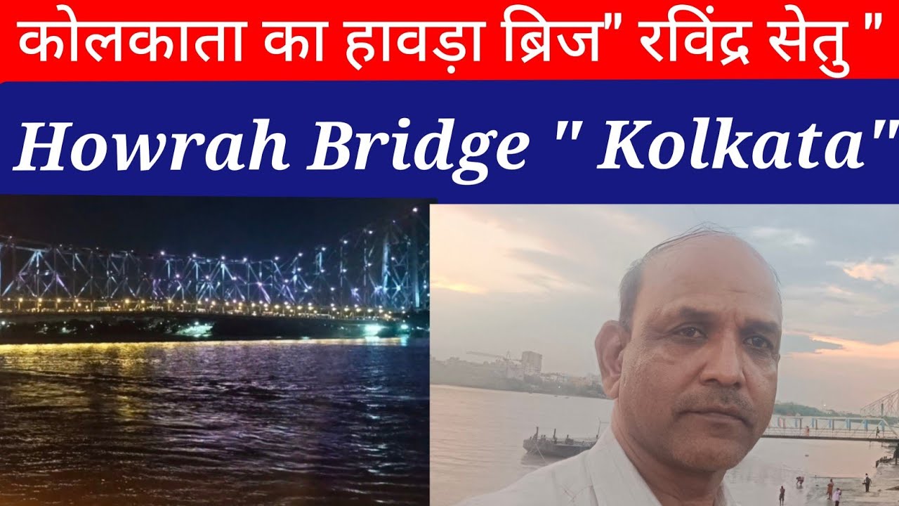 Howrah Bridge Kolkata | हावड़ा ब्रिज | Howrah Station | Ferry Ghat West ...