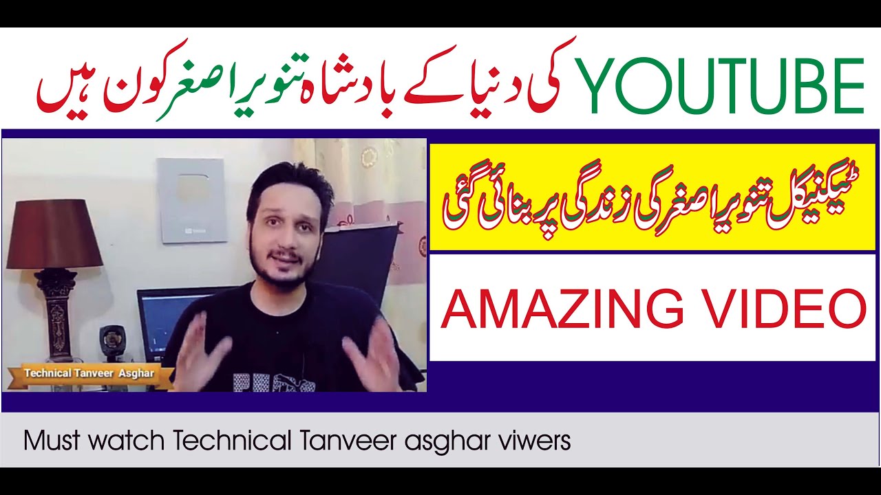 Who is technical Tanveer asghar|Amazing video for Technical tanveer asghar followers |POINT OUT ...