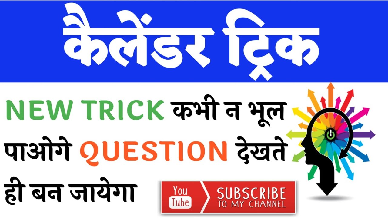 calendar best concept | Calendal Trick | calendar shortcut tricks ...