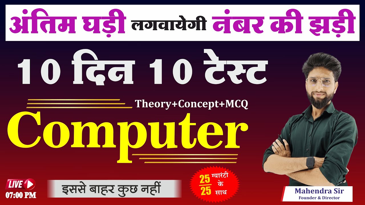 TEST-5 | computer objective question |computer questions for mp patwari ...