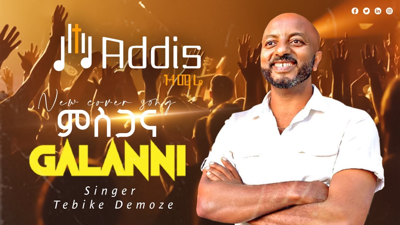 Tebike Demoze - Misgana | ምስጋና - New Amharic Protestant Mezmur 2024 ...