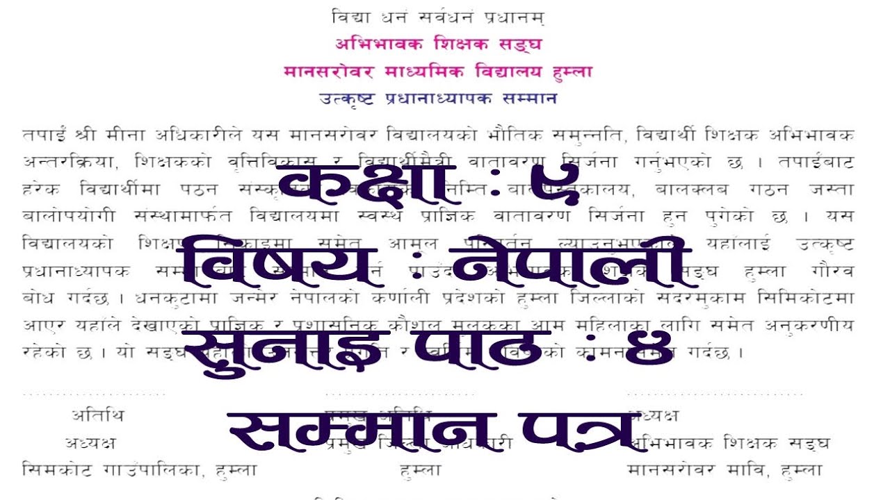 सम्मान पत्र || सुनाई पाठ : ४, कक्षा : ९, नेपाली || Samman Patra, Sunai ...