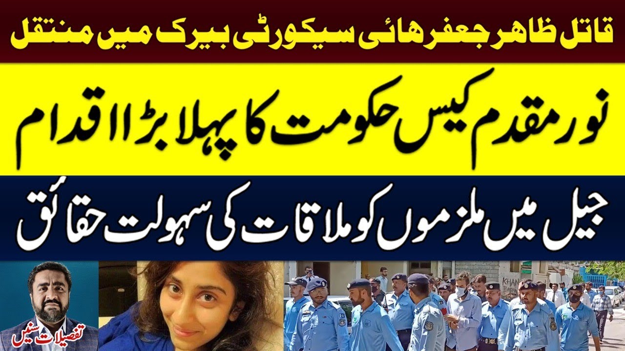 Update:Noor Muqqadam case | Govt. step to strengthen the case | Zahir ...