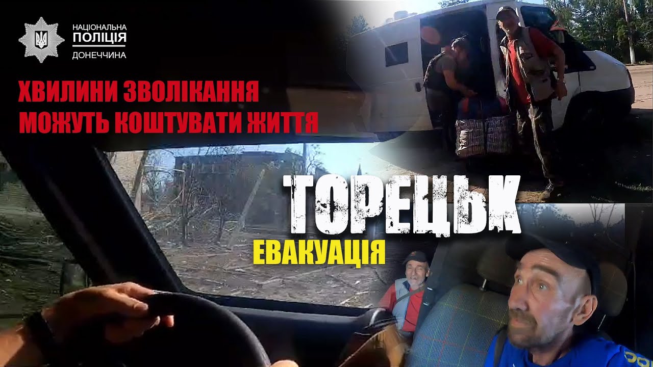 Торецьк: хвилина на порятунок - YouTube